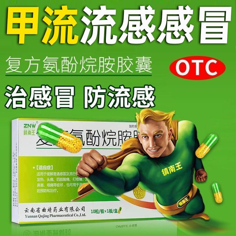 Virus Flu Compound Ammonia Phenolic Alane Capsules Cold Medicine Flow ...