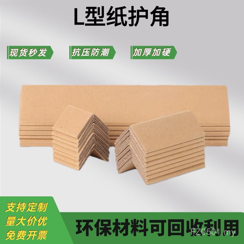 Corner Pad Right Angle Express Paper Corner Pad Logistics Short ...