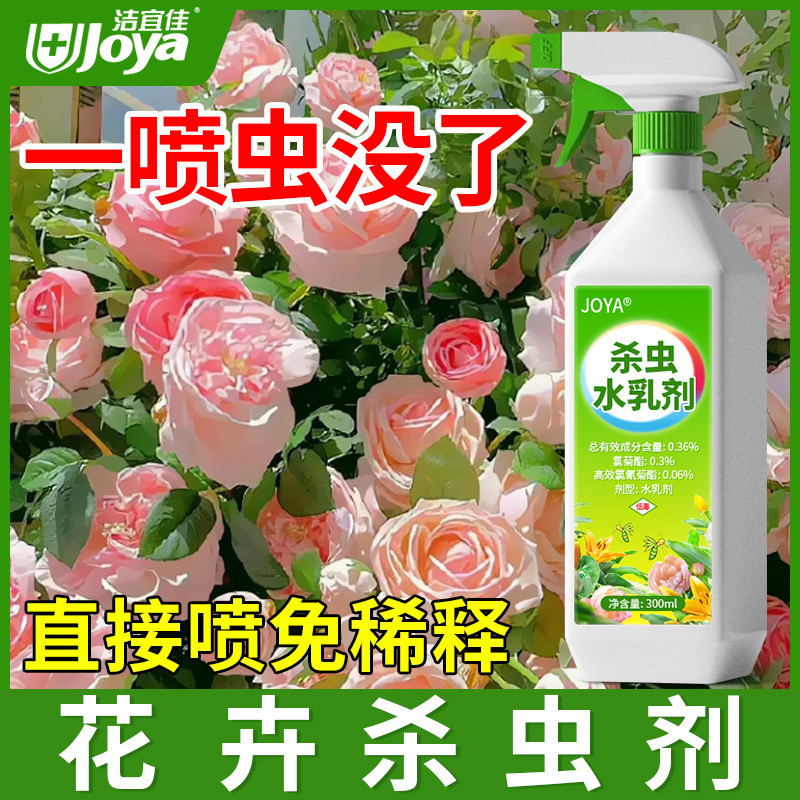 [48 Hours Delivery] Flower Insecticide Spray Household Indoor Non-Toxic ...