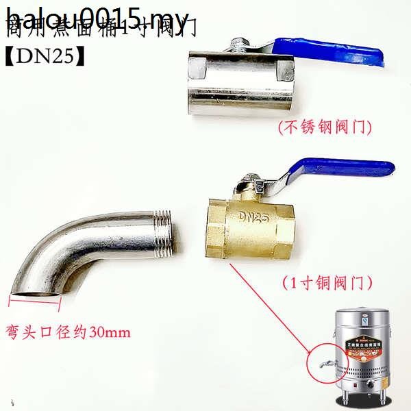 Cooking Noodle Barrel 3cm Drain Valve Drain Valve Soup Barrel Oven ...