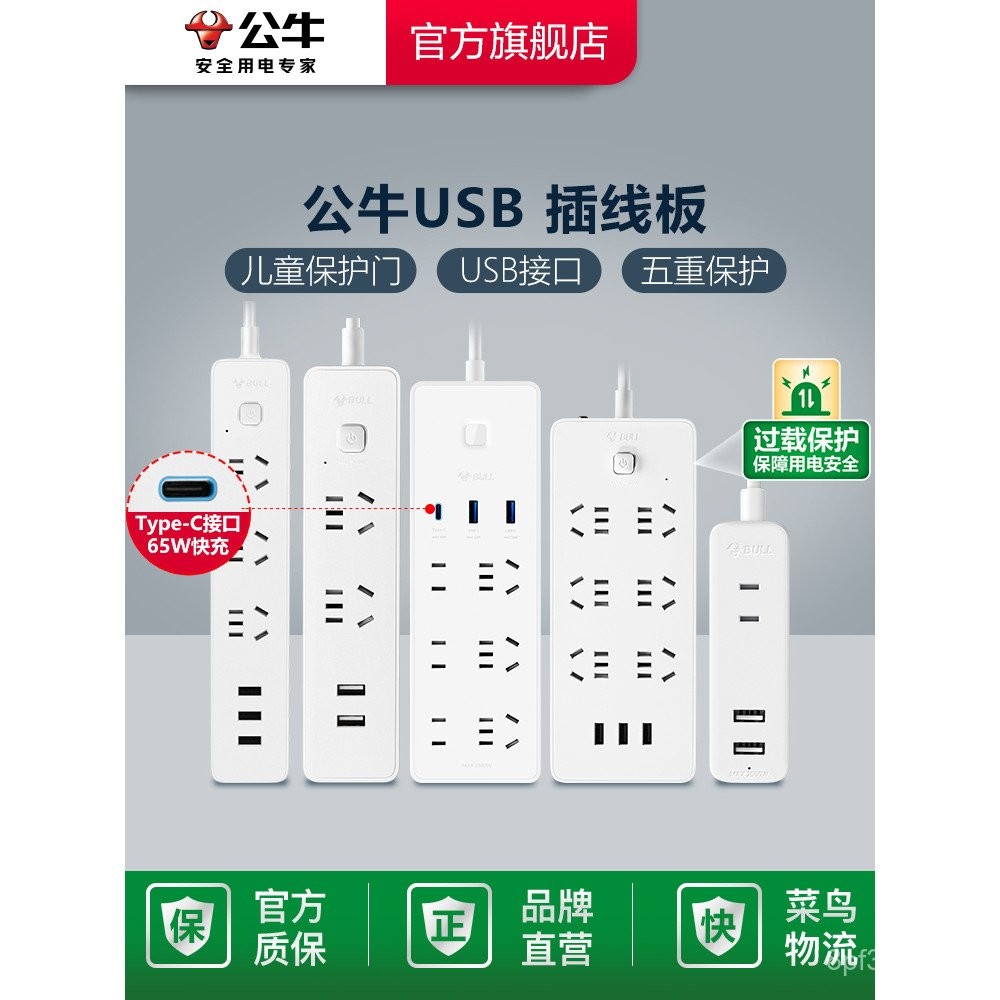 Bull Socket Flagship Power Socket USB Porous Multi-Function Socket ...