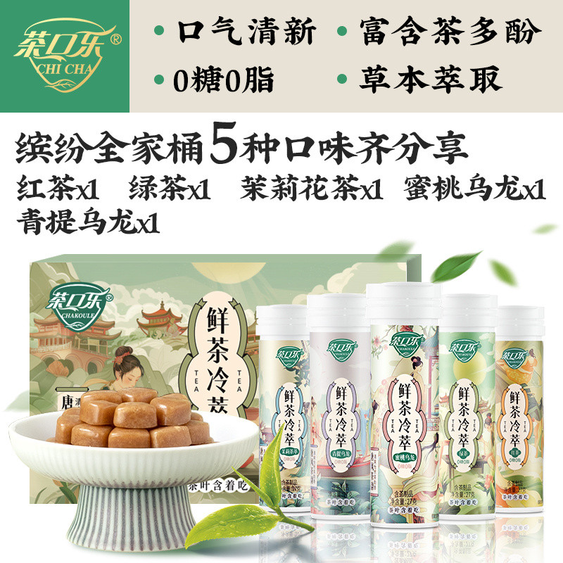 [Newly Upgraded] Chakola Tea Lozenges Herbal Plant Fresh Tea Cold Brew ...