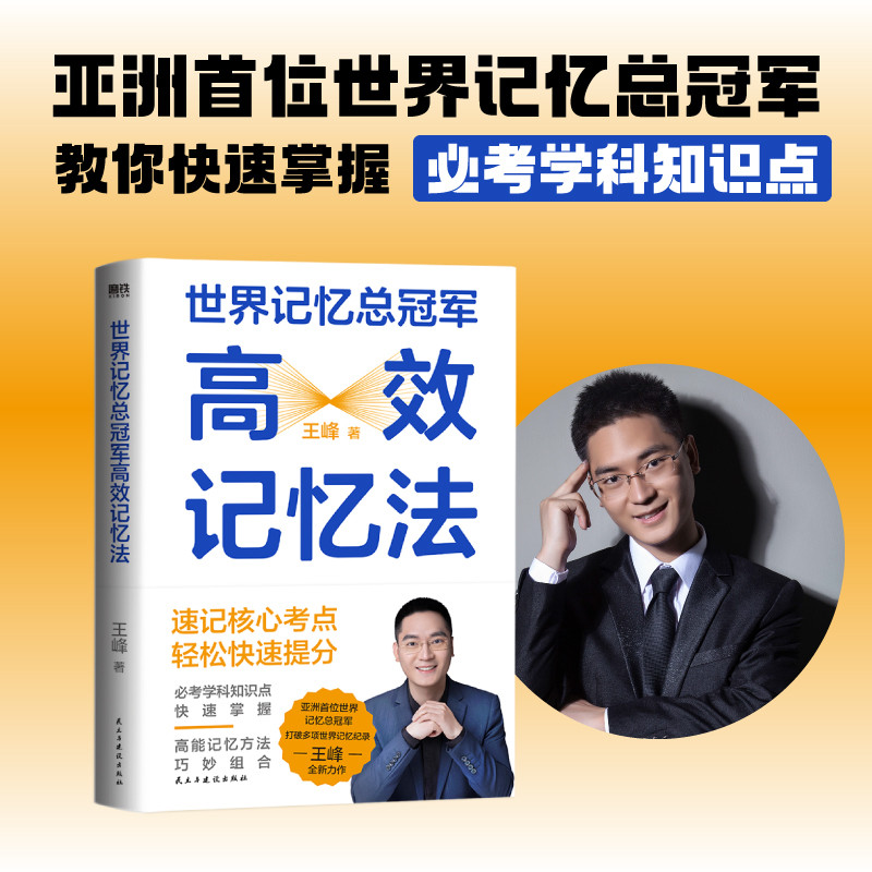 Juara Memori Dunia Kaedah Memori Cekap oleh Wang Feng Meliputi Pelbagai ...