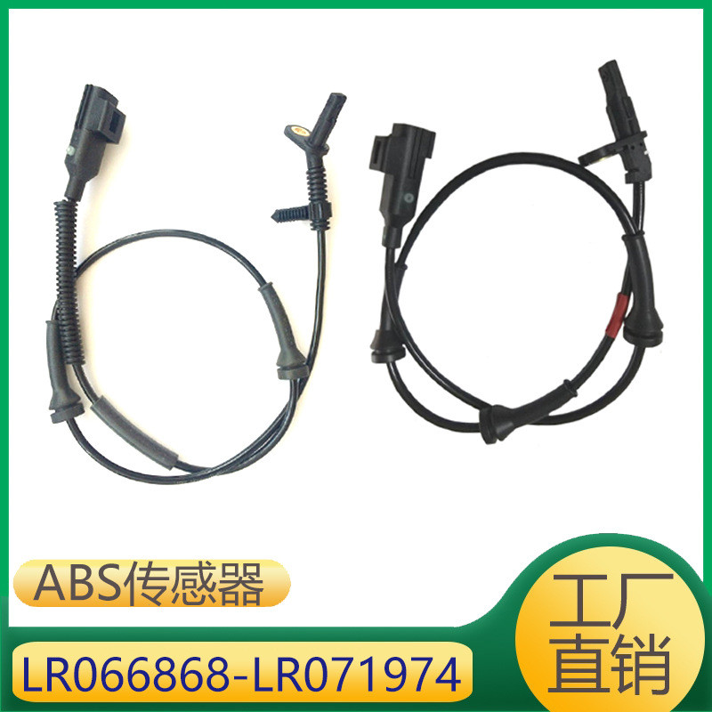 Suitable for Land Rover Range Rover ABS Sensor LR066868 Lr082224 ...