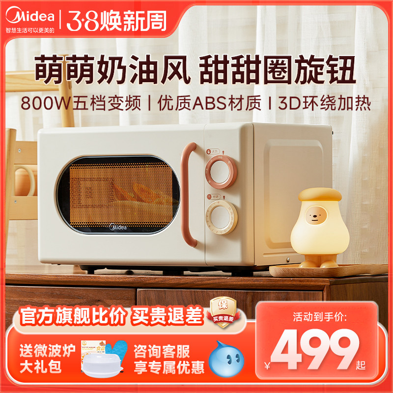 Midea Home Small Taste French Cream Style Microwave Retro Genuine Cloud ...