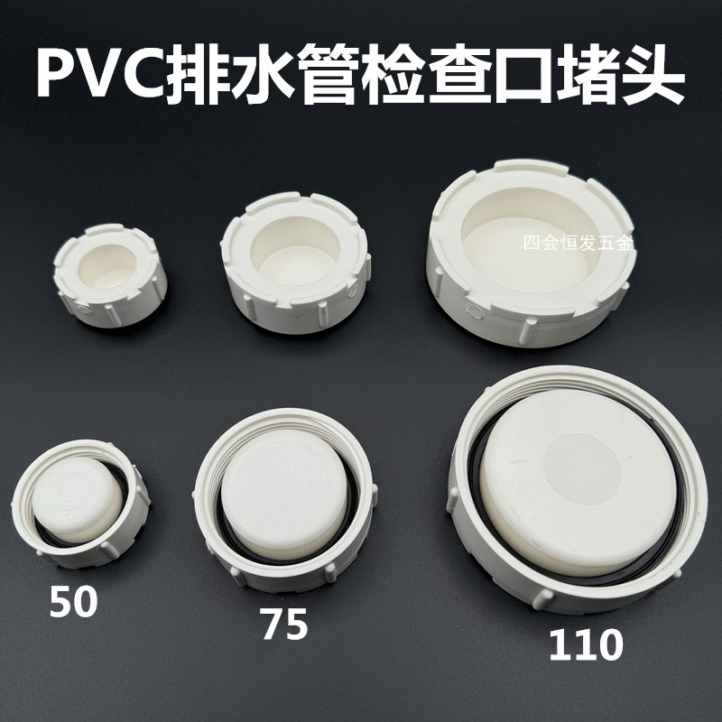 Liansu Drainage Pipe Inspection Plug Cover PVC Pipe Water Storage Bend ...