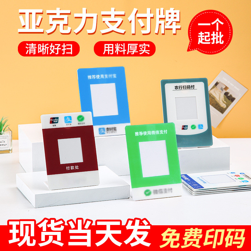 Acrylic Table Card QR Code Alipay Card Table Display Stand Table Card ...