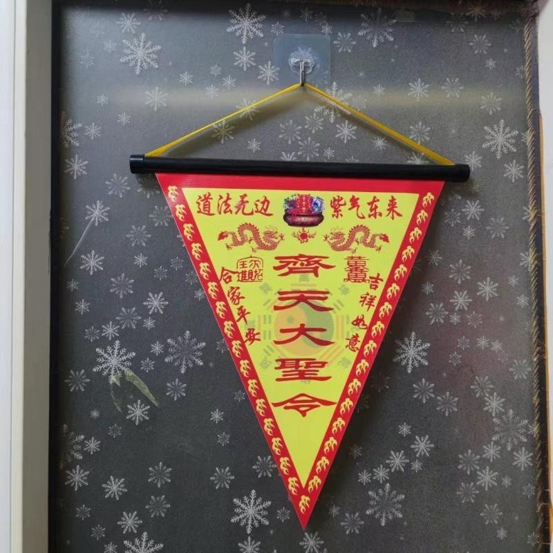 【现货】佛教 道教 令旗 【齐天大圣令旗】道家令旗 尺寸可以定做The flag of Buddhism and Taoism 【 Qi ...