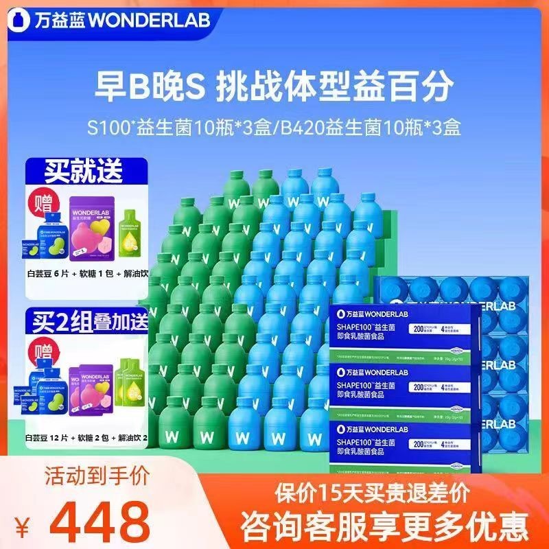 【早B晚S】万益蓝Wonderlab身材管理益生菌s100代谢菌/B420瘦子菌【 Morning B Evening S 】 Wanyilan Wonder20240610 | Shopee ...