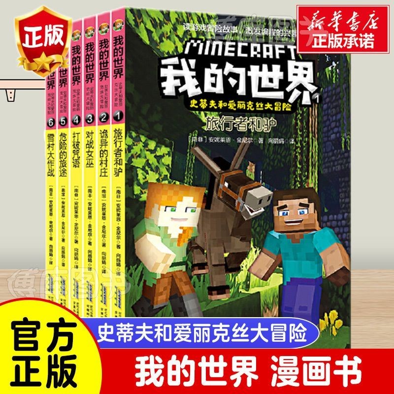 Minecraft Comic Book Steve and Alex Adventure Full Set Comic Version ...