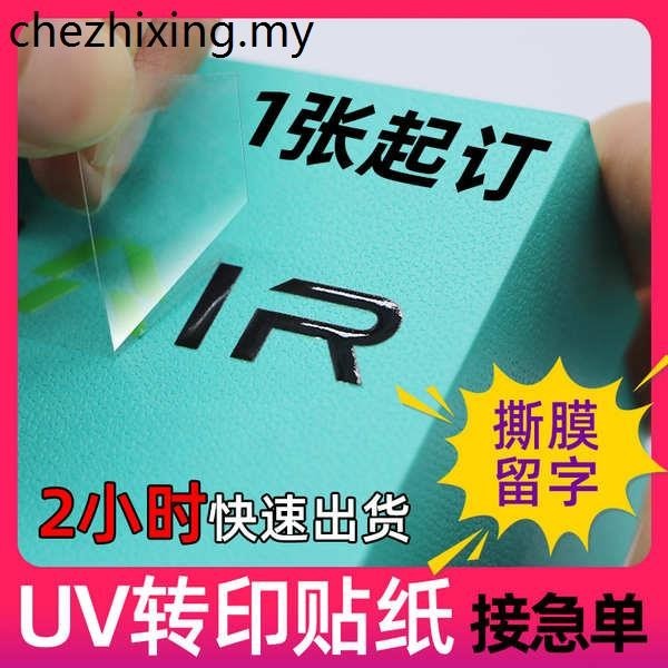 Crystal Label Sticker UV Transfer Sticker Tear Film Leave Word Print ...