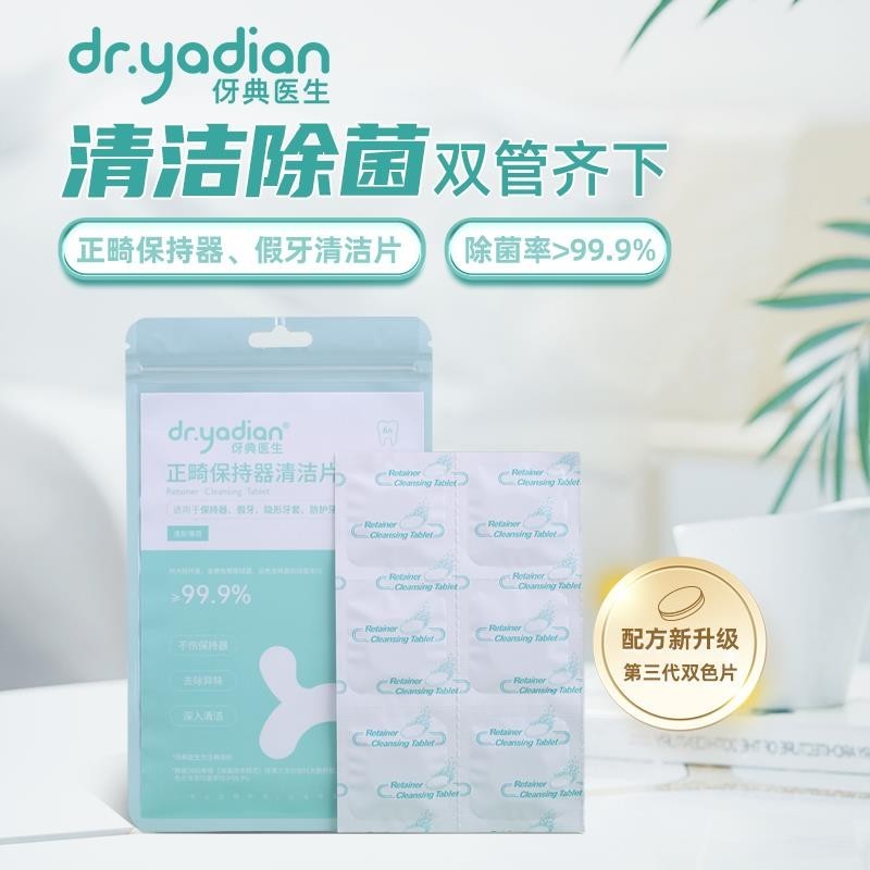 Dian Dian Doctor Orthodontic Retainer Cleaning Tablets Invisible ...