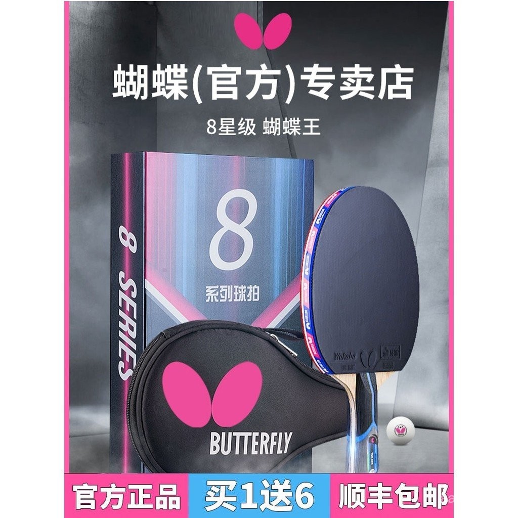 Butterfly Table Tennis Racket Professional Grade Carbon Single Racket ...
