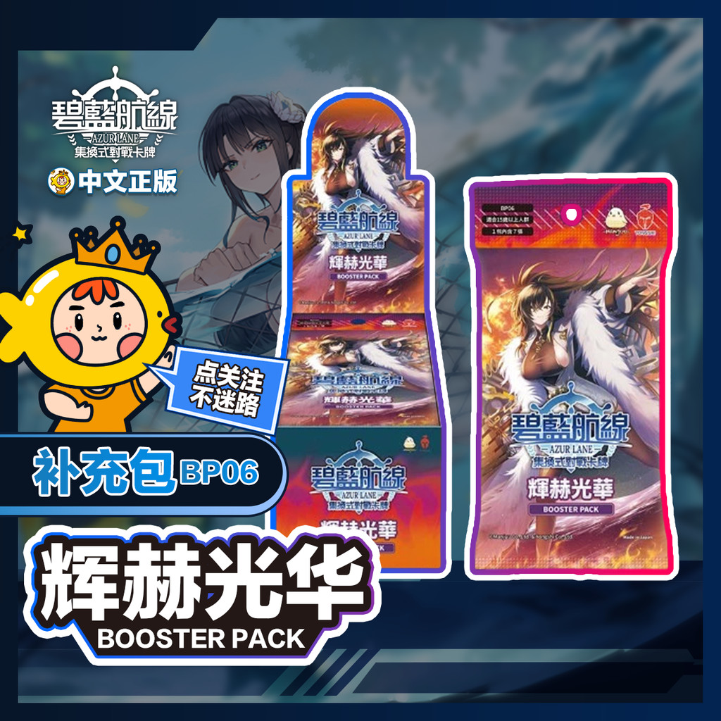 Genuine Azur Lane Card Traditional Chinese BP06 Fihe Guanghua TCG Refill Pack Original Box ...