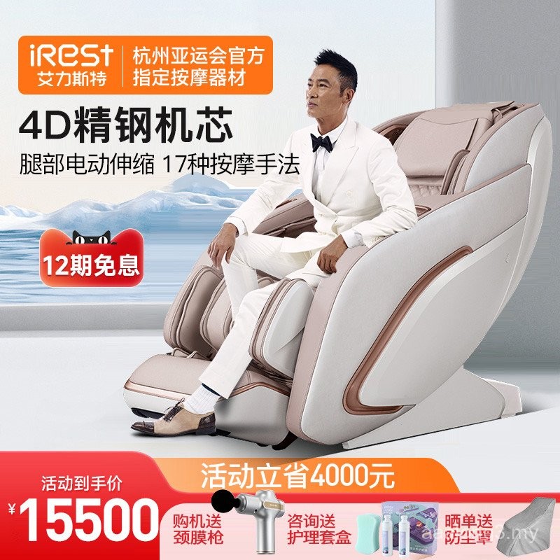Irest/irest S680 Massage Chair Household Full Body Fully Automatic ...