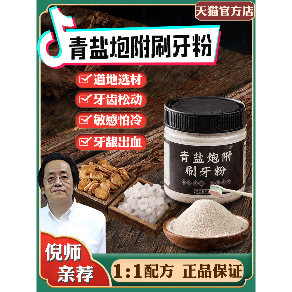 Ni Haixia Recommended Green Salt Cannon with Brushing Tooth Powder ...
