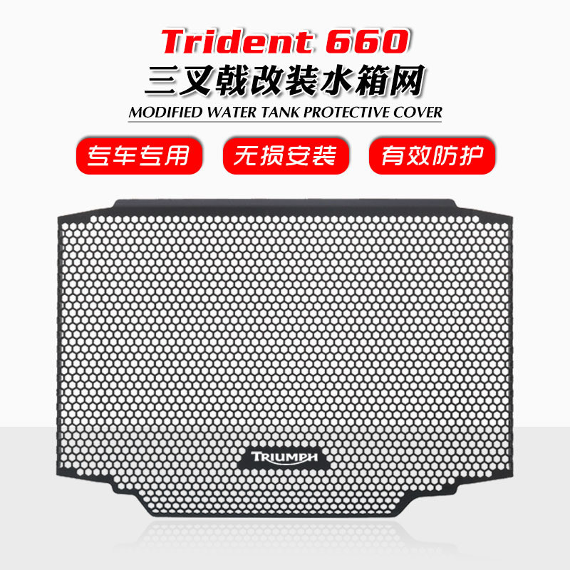 Suitable for Trident Trident660 Trident 660 Modified Water Tank Net ...