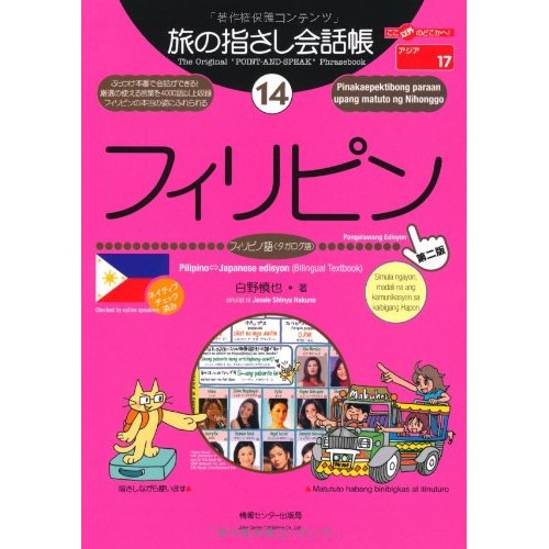 Travel Point-and-Speak Conversation Book 14 Philippines (Filipino ...