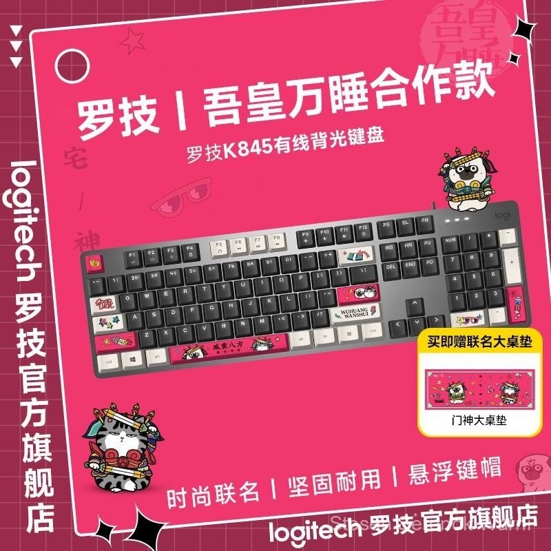 Logitech K845 My Emperor Ten Thousand Sleep Co-Branded Wired Mechanical ...