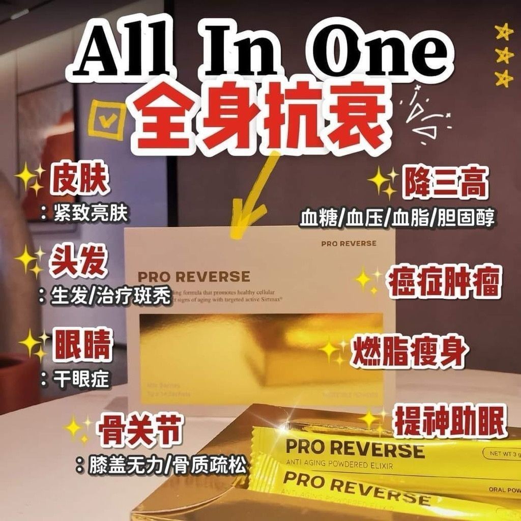 现货 正品100% Pro Reverse 细胞逆龄条 (激活人体长寿基因)Healthy Cellular Renewal Sirtmax ...