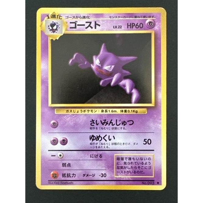 Pokemon Card Japanese Haunter No.093 Base set (P2670) | Shopee Malaysia