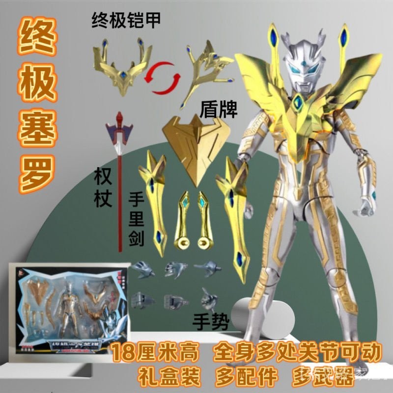 Ultraman Figure Golden Radiance Cyro Taiga Gate Action Figure Six One ...