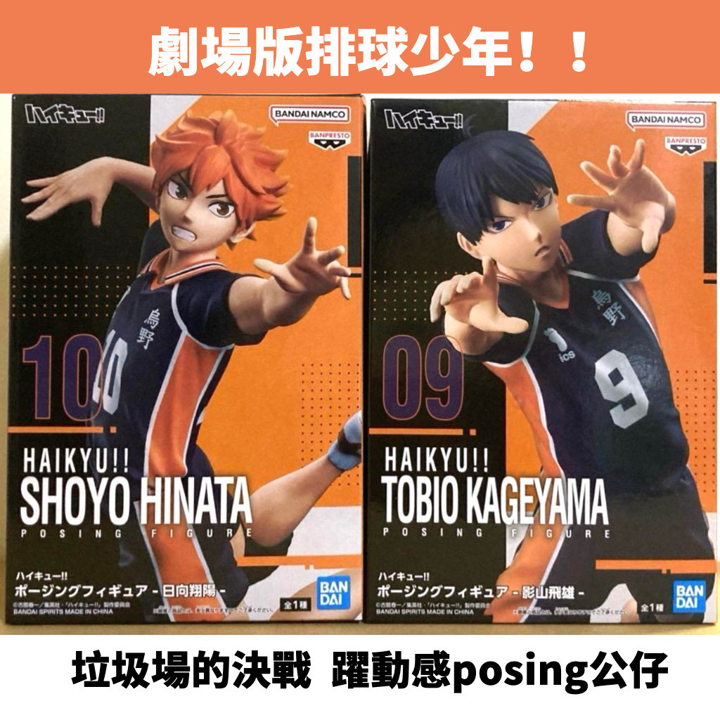 Japan Japan BANDAI Theatrical Version Volleyball Boy Junkdown Decisive ...