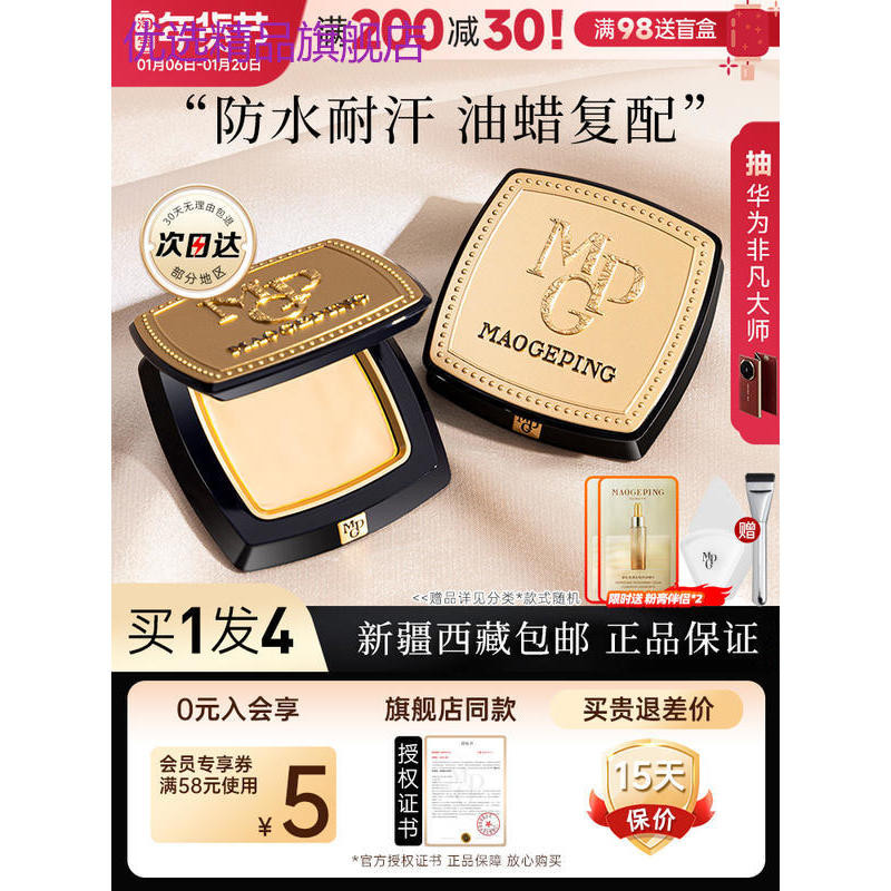 Mao Geping Powder Cream Light Sensation Beautify Skin No Mark ...