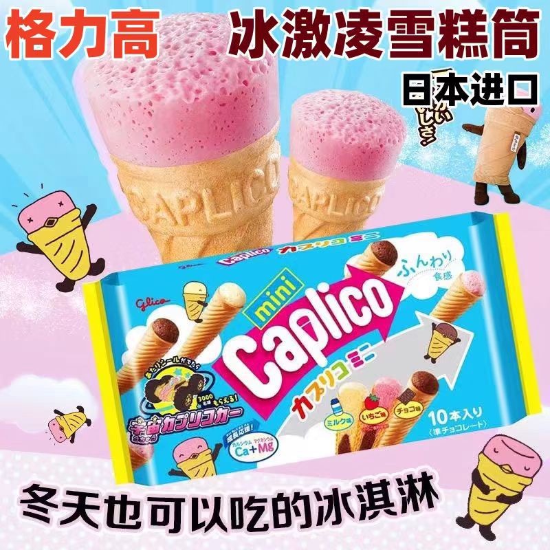 Imported Snacks glico glico Flavor Ice Cream Ice Cream Tube glico Cone ...