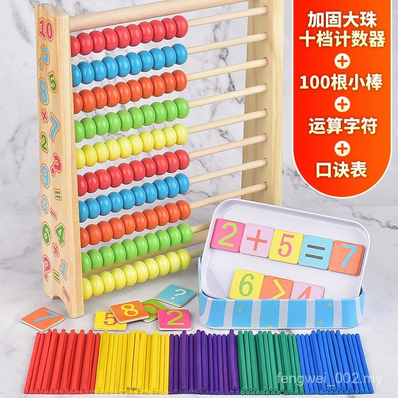 Children Calculation Rack Kindergarten Elementary School Students ...