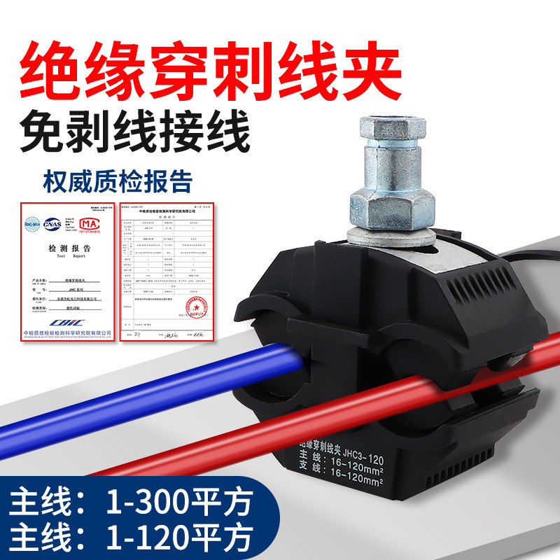 Cable Insulation Puncture Clamp High-Power Wire Diverter t-Type ...