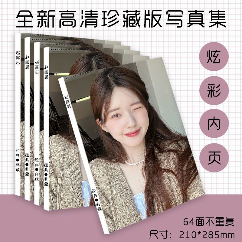 现货 Sweet Sister Zhao Lusi Photo Album Antique stills Xinghan Brilliant ...