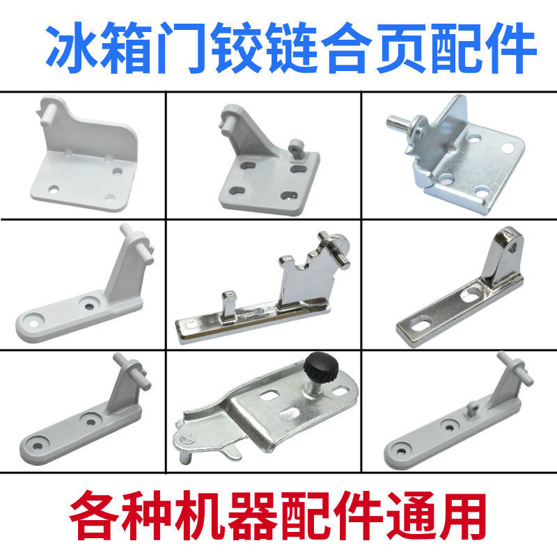 Suitable for Beautiful Little Swan Refrigerator Door Hinge Middle Door ...