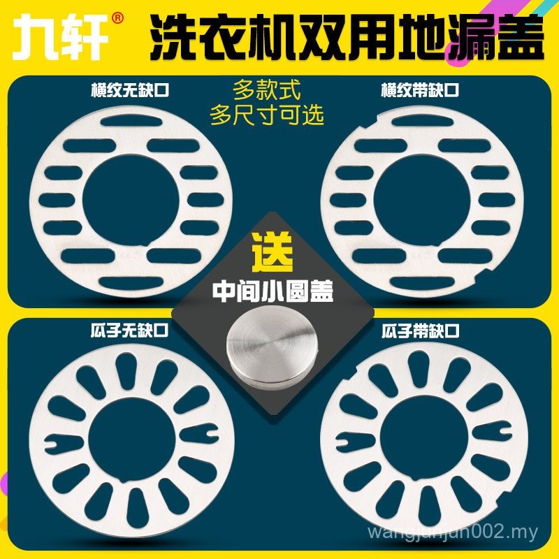 Stainless Steel Floor Drain Lid Round Washing Machine Dual-Purpose Dual ...