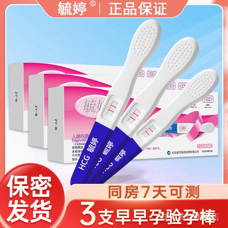 [1977 People Collection] Yuting Pregnancy Test Stick Pregnancy Test ...