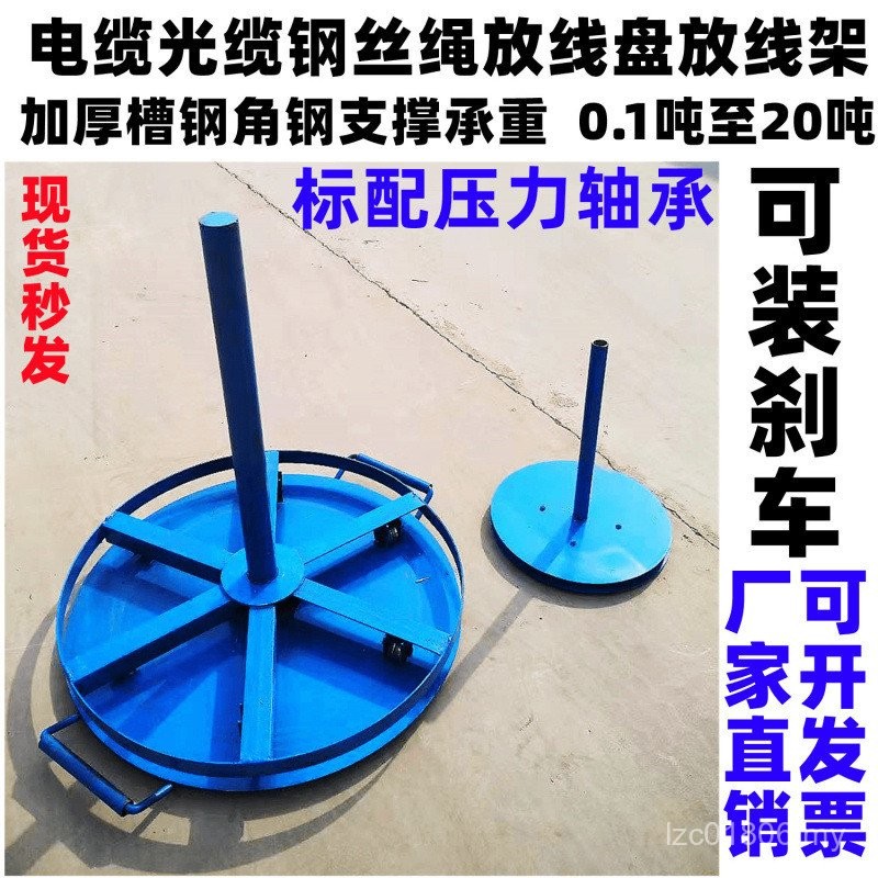 Cable Spool Holder Fiber Optic Cable Spool Steel Wire Rope Cable Spool ...