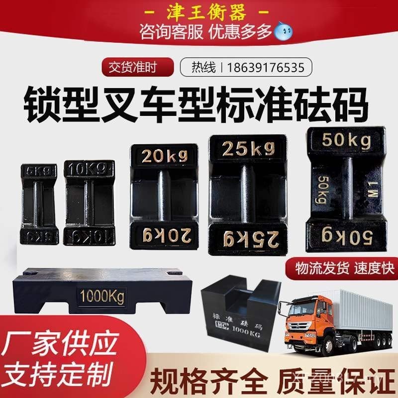 Iron Block French Code Elevator 25kg Weight Ton 20 Lock Type Press Iron ...