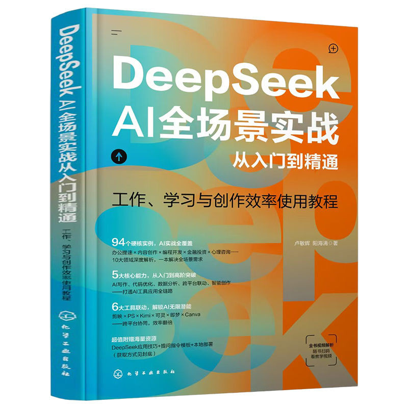 Eek ai Whole Scene Practical Combat From Introduction to Proficient in ai Use Tutorial deepseek ...
