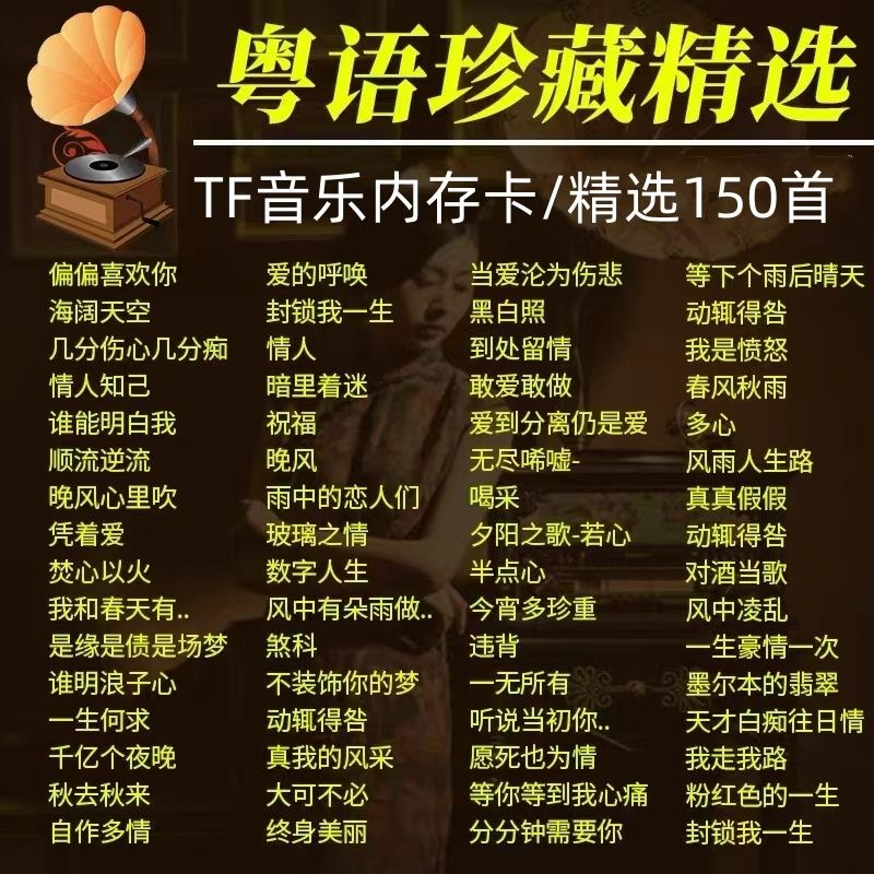 [TF Music Memory Card] Cantonese Old Songs Polaroid 8090 Nostalgic ...