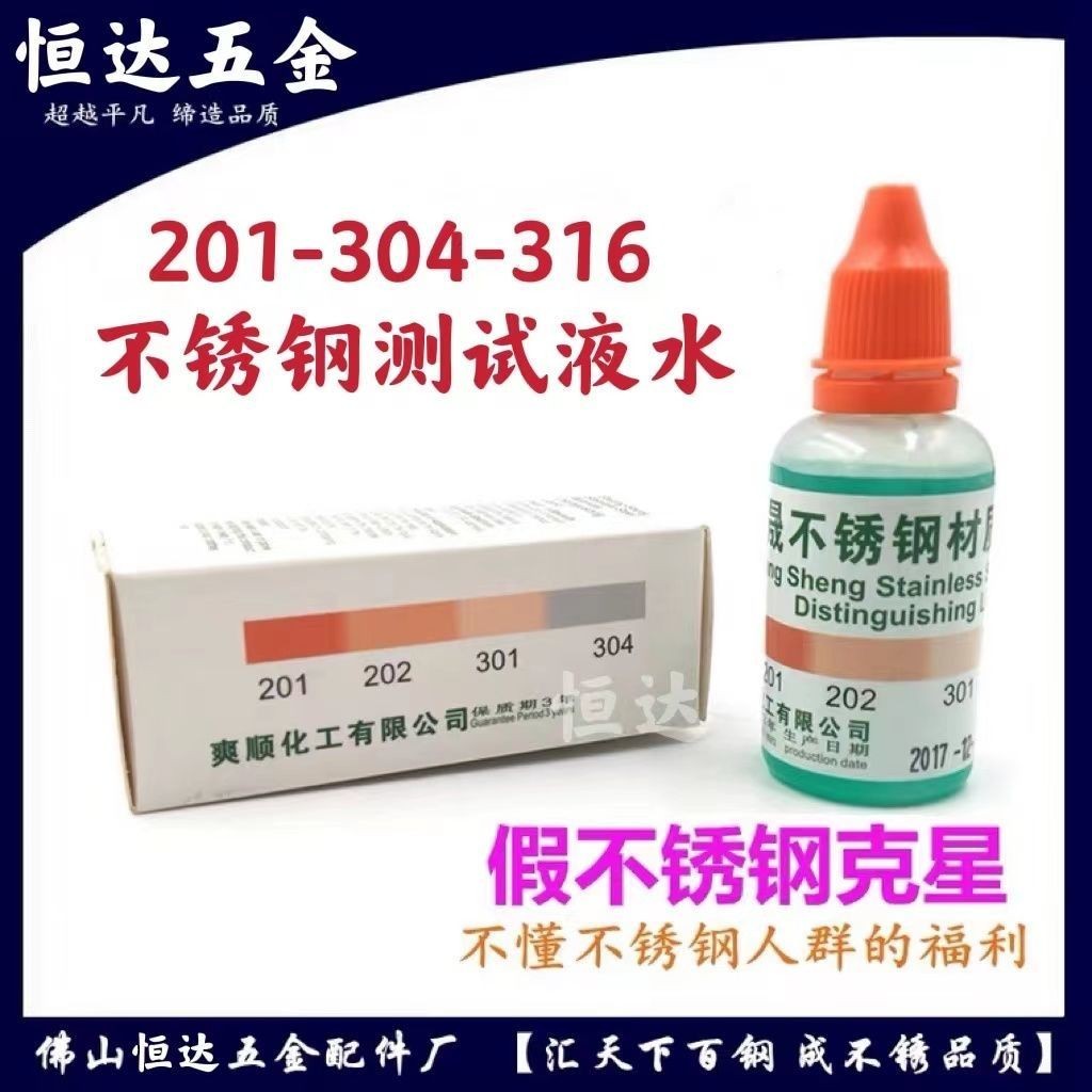 Shu Shuangsheng 304 Stainless Steel Detection Liquid 316 Test Potion No ...