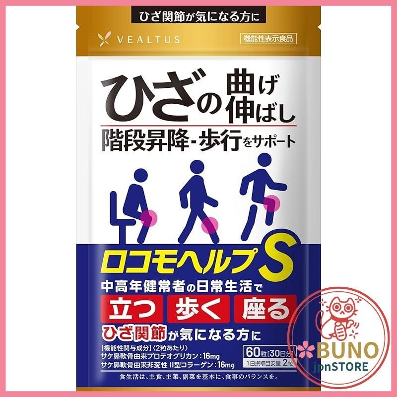 VEALTUS Loco Mo Help S Knee Joint Supplement Proteoglycan Non ...