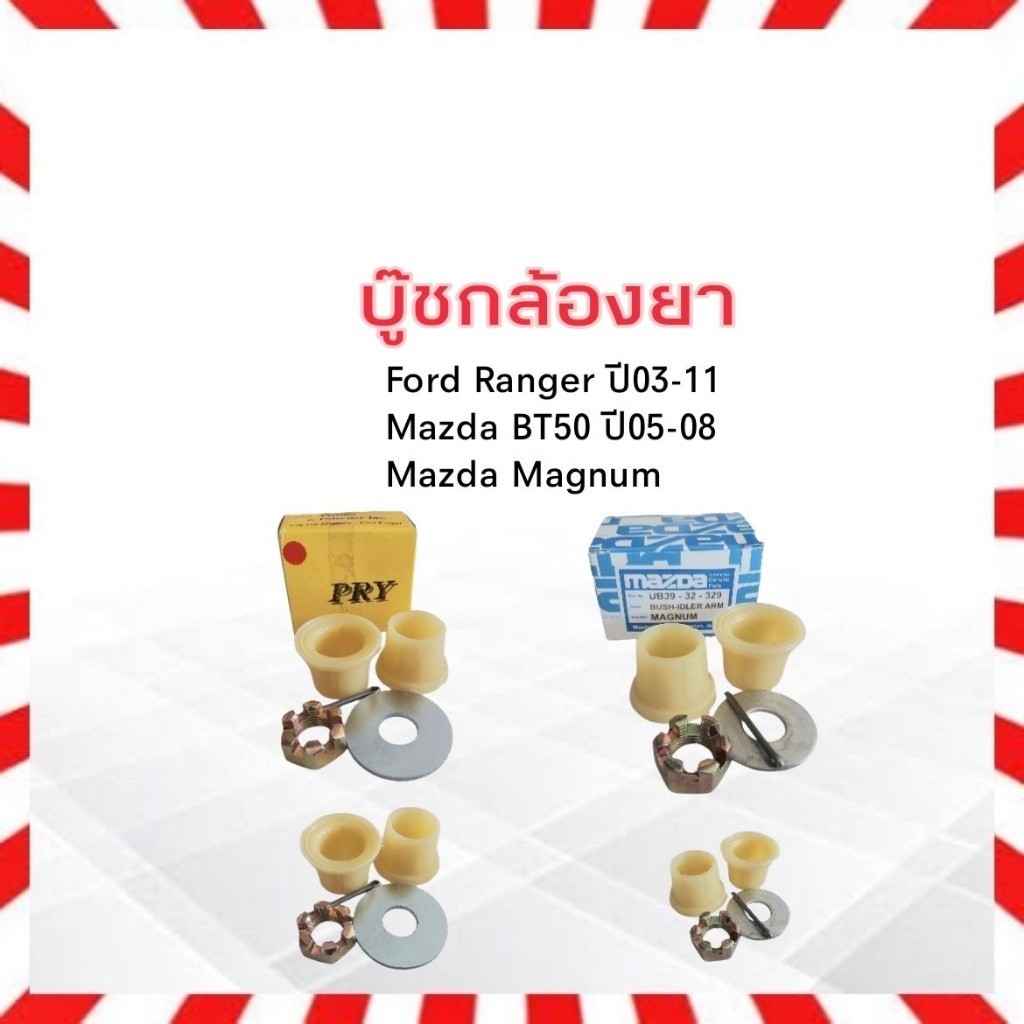 SS Pill Camera Bushing Mazda BT50 Magnum Ford Ranger S.PRY Bush M T ...