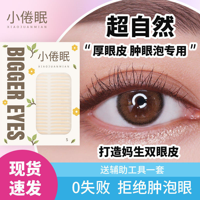 Double Eyelid Sticker Super Sticky Natural Non-Marking Single-Sided Non ...