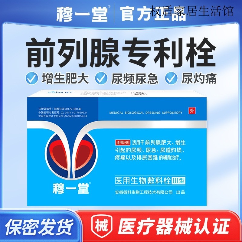 Muyitang Prostate Medical Biological Dressing Plug III Type Fat Great ...