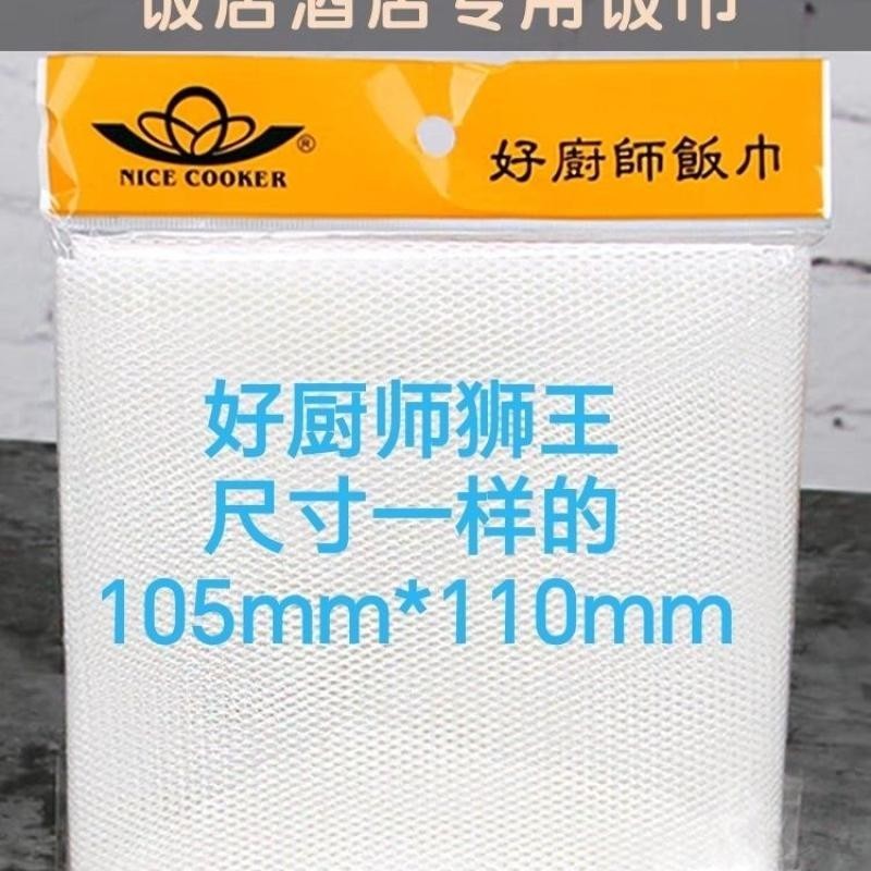 【Readay Stock】隔饭布煮饭巾蒸饭巾好厨师牌饭巾蒸笼巾煮饭网布寿司料蒸饭纱布袋Cooking cloth, cooking ...