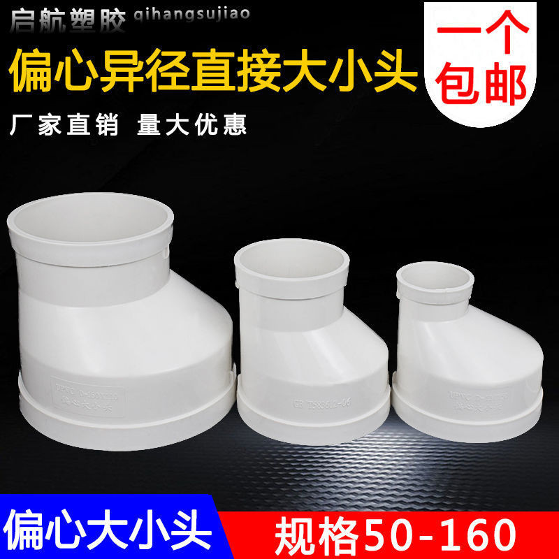 Pvc Eccentric Large Small Head Sewer Joint Variable Diameter Direct ...