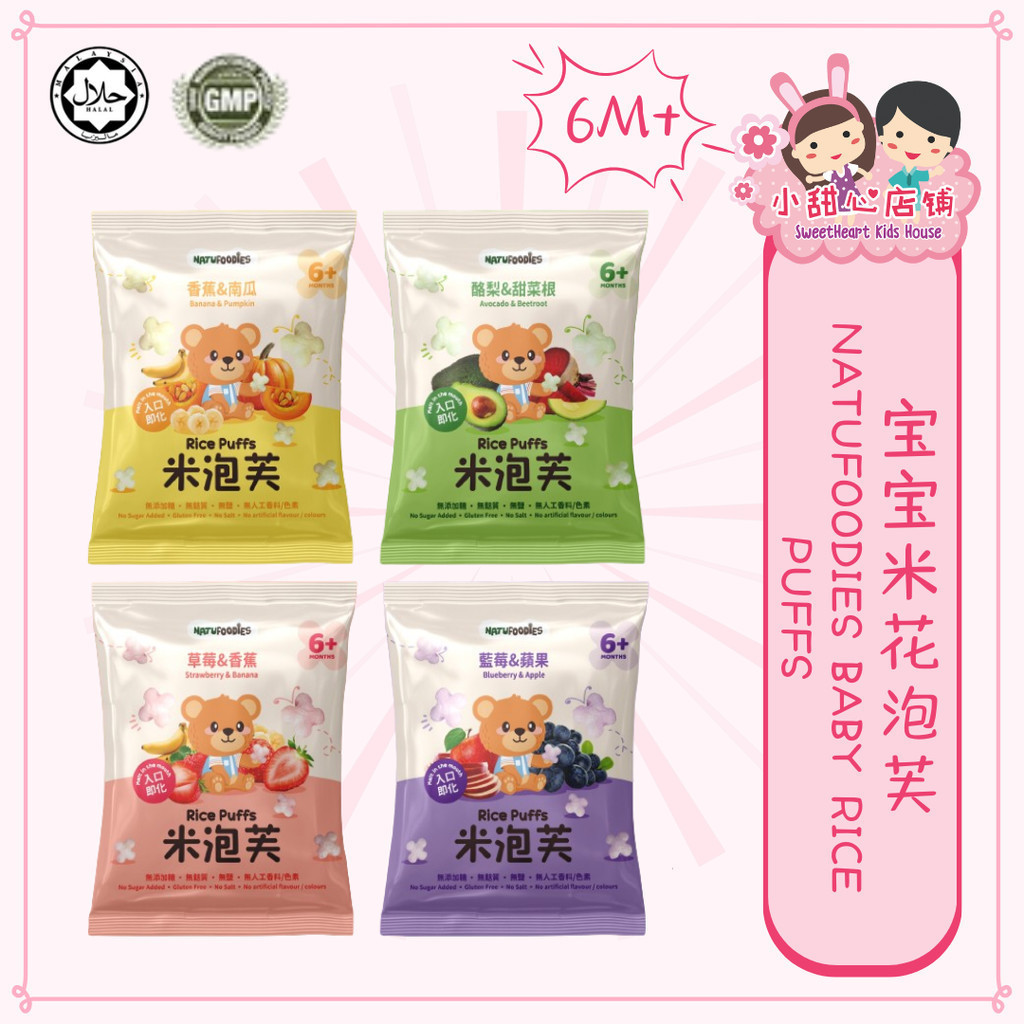 Natufoodies Baby Rice Puffs 宝宝水果米泡芙 6M+ | Shopee Malaysia
