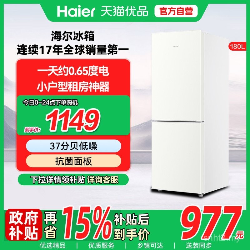 Haier Electric Refrigerator for Old New Subsidy Double Open Two Doors 180L Small Apartment ...