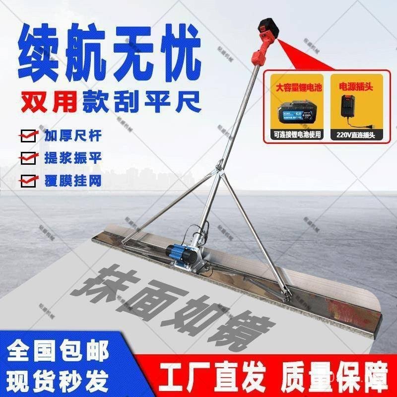 Scraper Leveling Machine 220V Concrete Lithium Circuit Surface Leveling ...