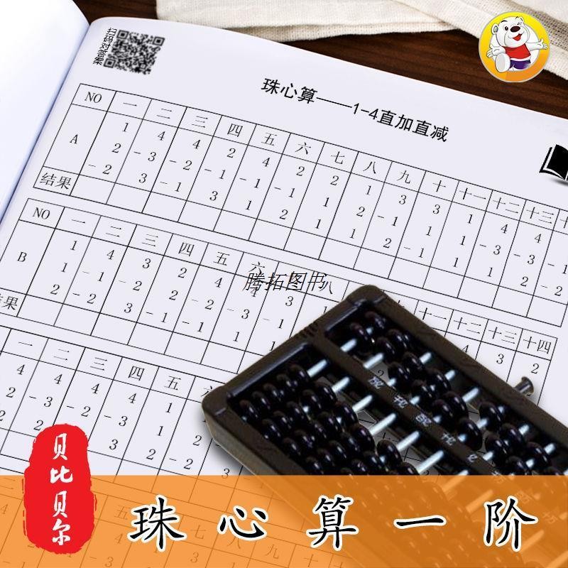 Abacus Mental Arithmetic Question Book Exercise Book Abacus Elementary ...